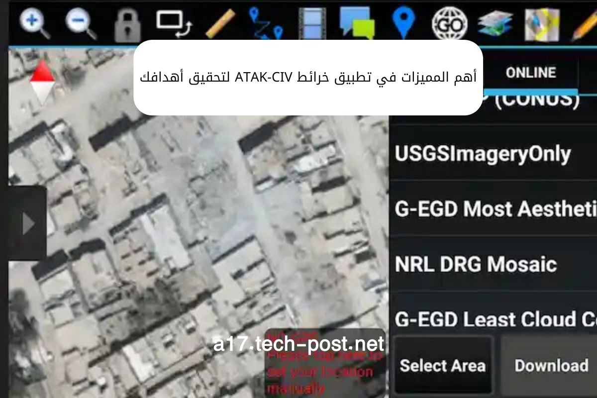 أهم المميزات في تطبيق خرائط ATAK-CIV لتحقيق أهدافك – الموسوعة التقنية
